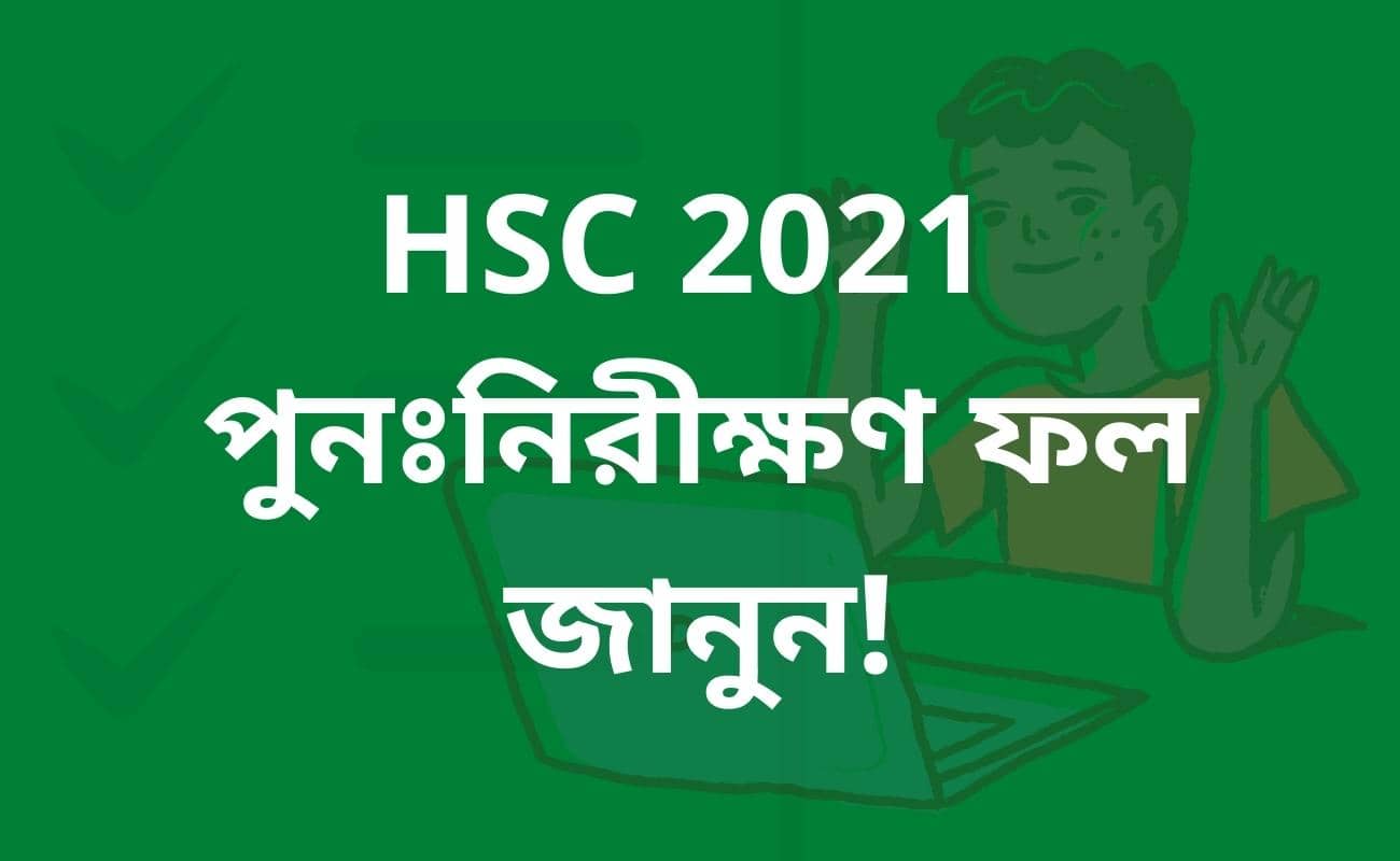 HSC Re-scrutiny Results 2021 Published - See Here - Edumik
